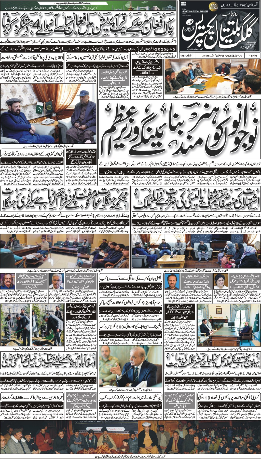Daily GB Express Urdu Newspaper |Daily Gilgit Baltistan Express