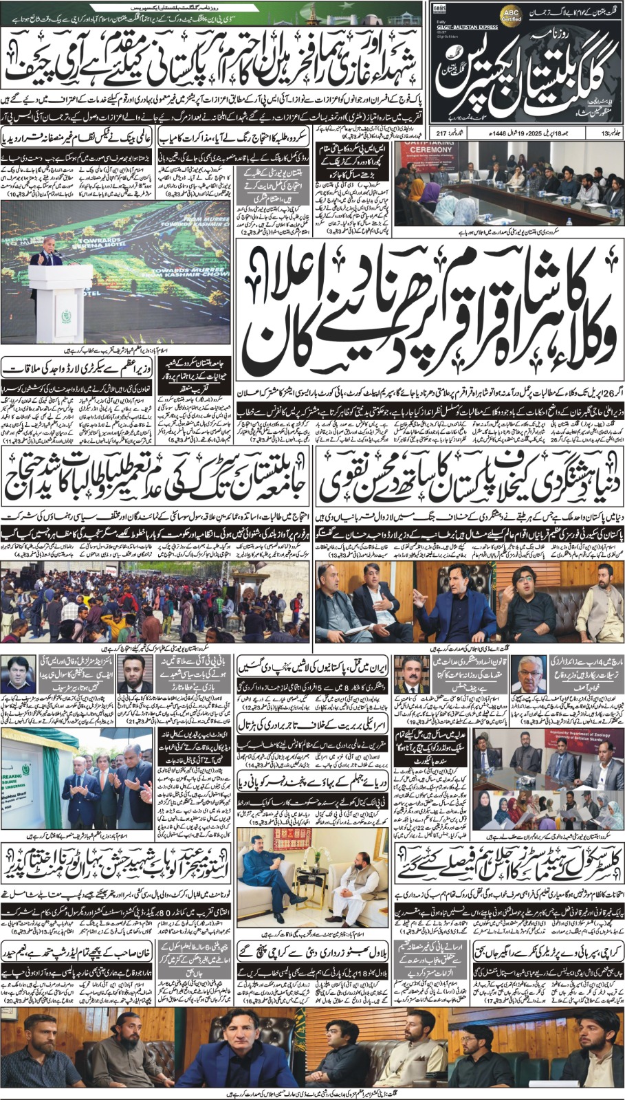 Daily GB Express Urdu Newspaper |Daily Gilgit Baltistan Express