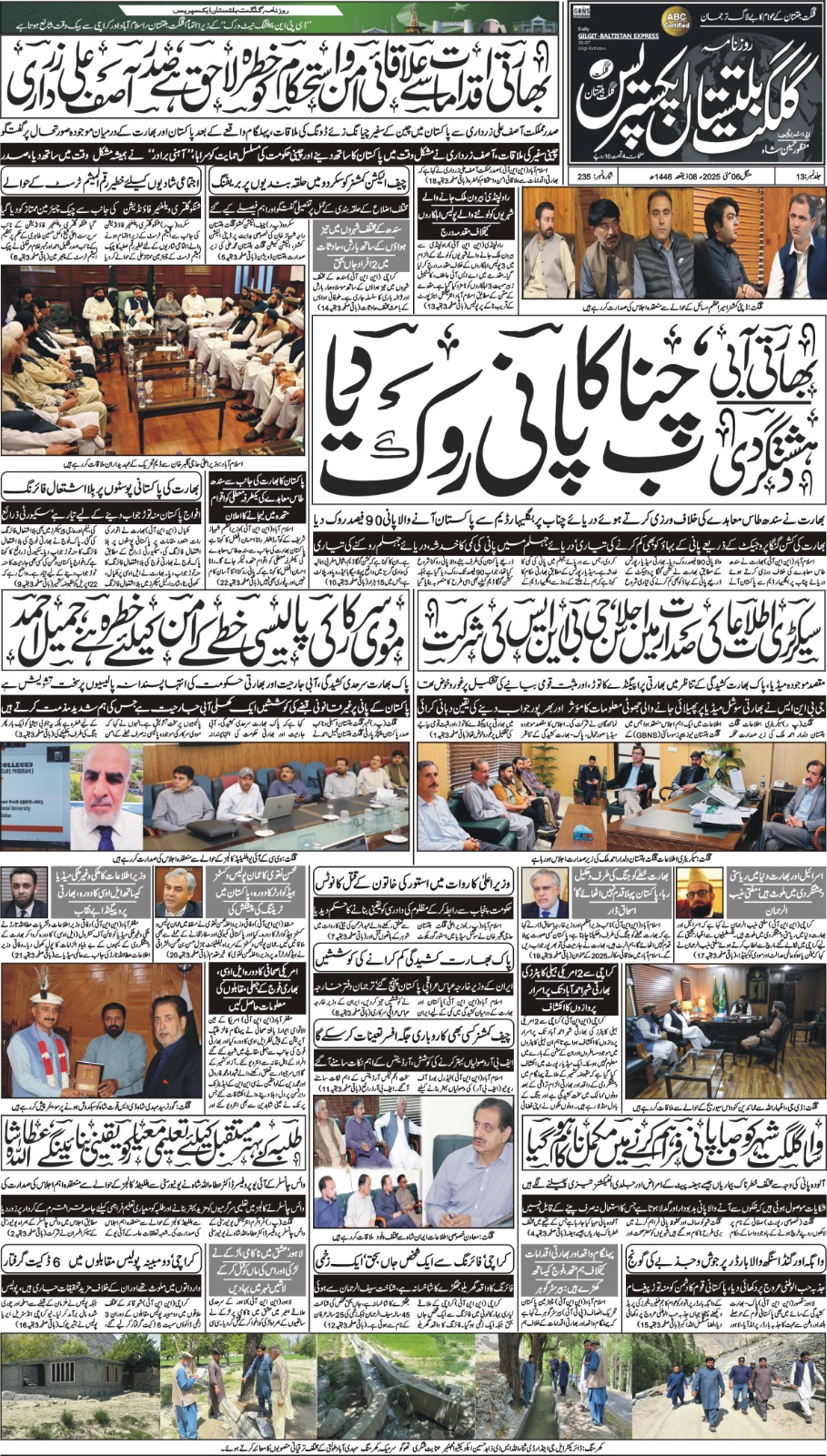 Daily GB Express Urdu Newspaper |Daily Gilgit Baltistan Express