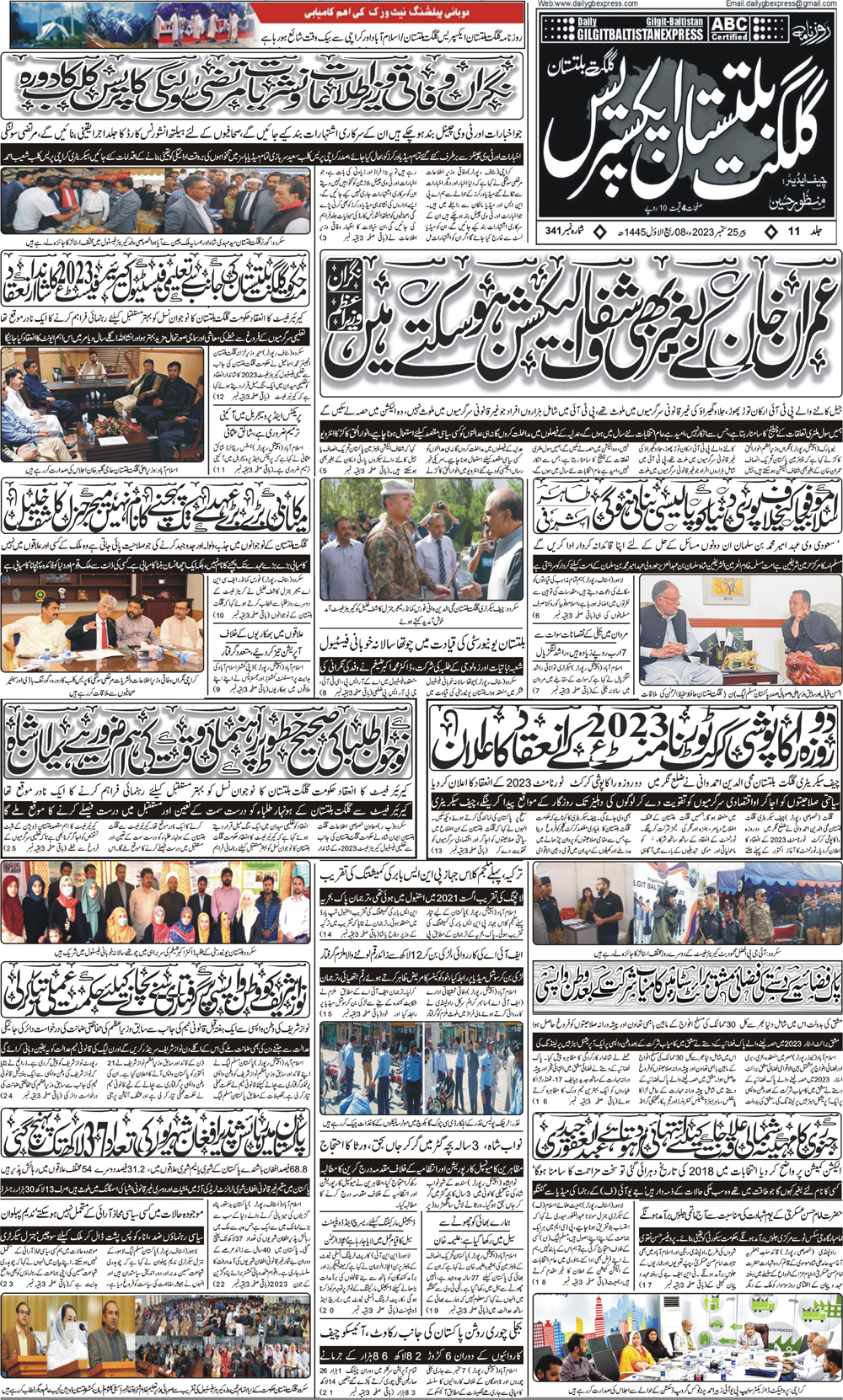 Daily GB Express Urdu Newspaper |Daily Gilgit Baltistan Express